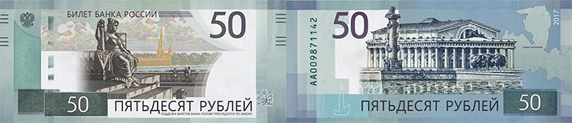 Стоимость банкнот и монет 50 рублей 1997 года